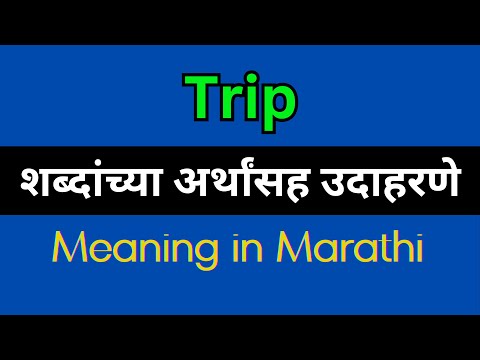 Trip Meaning In Marathi / Trip explained in Marathi