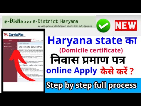 Haryana domicile certificate online apply kaise kare|haryana domicile certificate apply online 2025