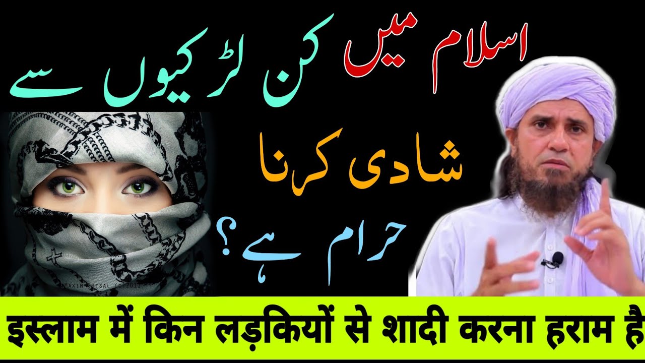 Islam mein kin ladkiyon se shadi karna haram hai ? by Mufti Tariq Masood Sahab