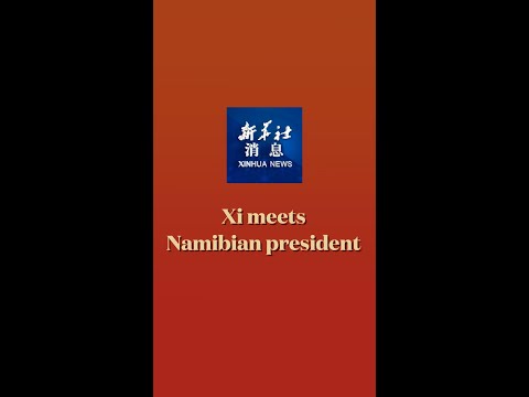 Xinhua News | Xi meets Namibian president