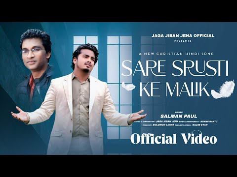 Sare Srusti Ke Malik | New Hindi christian song | Paul Salman | Jaga Jiban Jena | Worship song