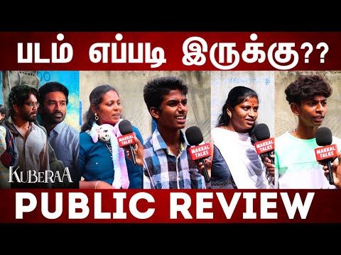 PUBLIC REVIEW | KUBERAA MOVIE REVIEW | TAMIL MOVIE REVIEW | MOVIE PUBLIC REVIEW |DHANUSH FDFS REVIEW