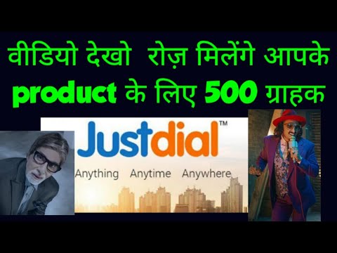 Business registration on justdial , sell on justdial #justdial #onlinesellingjustdial #omshah