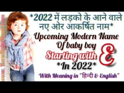 e se boy name, New name of boy 2022 with meaning in हिन्दी and english