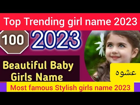 200+ Girls Stylish name with Beautiful Meaning in Urdu//Muslim Girls name//Trending Girls name 2023