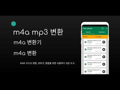 m4a mp3 변환