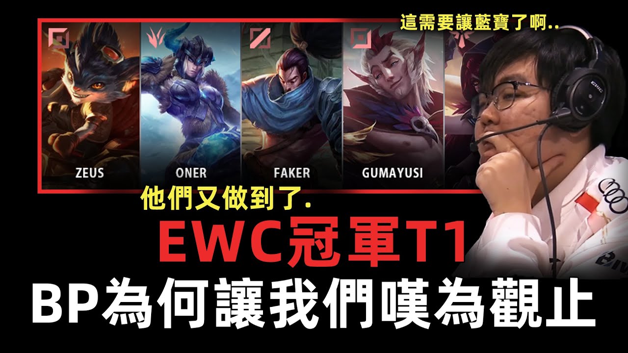 [閒聊] PS分析：EWC石油杯決賽BP復盤 - 看板LoL - PTT網頁版