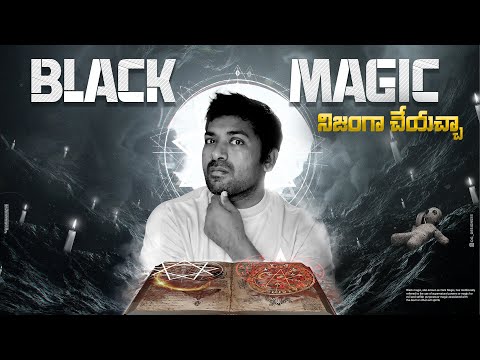 Black Magic నిజంగా చేయచ్చా | Telugu Facts | Black Magic Explained In Telugu | V R Raja