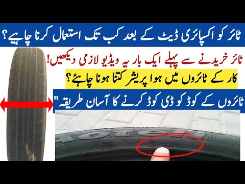 Tyre information in urdu hindi,tyre code explained in urdu hindi#tyre,tyre expiry date explain hindi