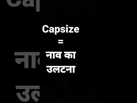 capsize meaning in hindi and its parts of speech and its pronunciation