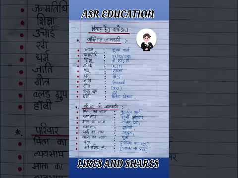 Biodata | Biodata for marriage | Marriage Biodata kaise banaye | Biodata format In Hindi ||