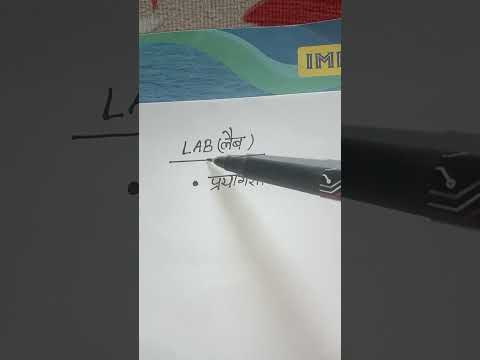Lab meaning in Hindi//Lab ka matlab kya hota hai 🖋️📖