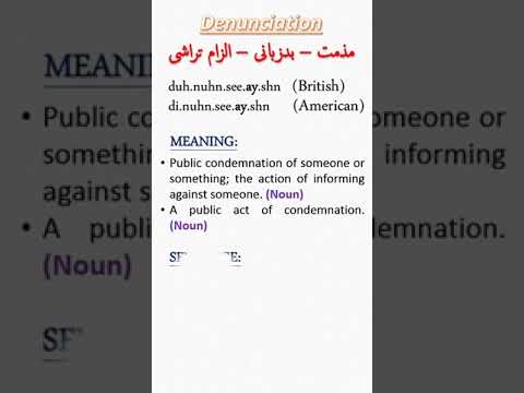 Denunciation Meaning| English Difficult Words| Craze To Shine| #shorts