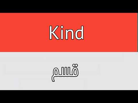 Kind Meaning In Urdu