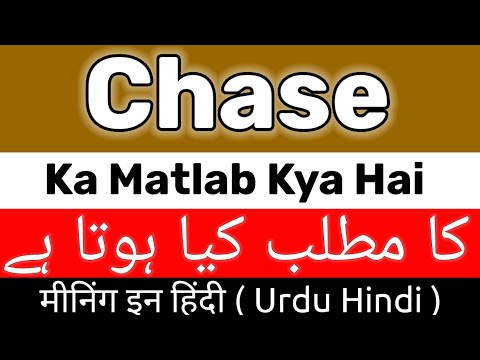 Chase Meaning | Chase Meaning In Urdu | Chase Ka Matlab Kya Hota Hai | Chase Ka Meaning Kya Hai