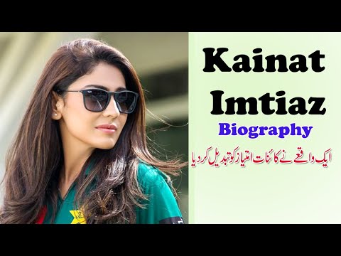 Kainat Imtiaz Kaun hai | Shining Star of Pakistan | Kainat Biography | Classic Fact