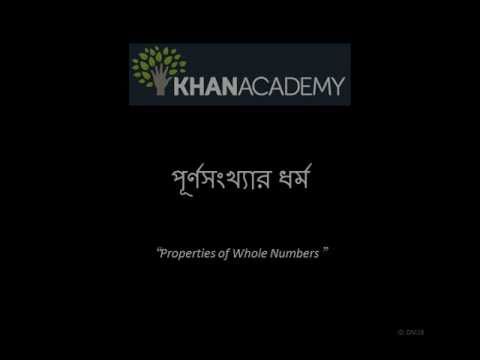 Properties of Whole Numbers (Bangla)