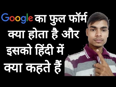Google ka full form kya hai , What is full form of google