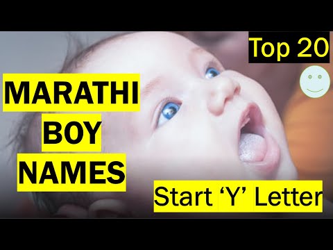 Marathi boy names starting with Y | Marathi names for baby Boy Y | Y ने सुरू मराठी मुलींची नावे