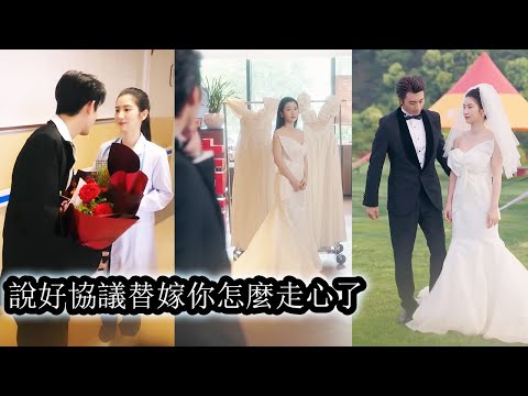 【完結】江倪替姊姊嫁給京市頂級豪門周家,成了京圈有名工作狂的妻子,兩人都清楚的記得他們之間不過一場交易,可女孩溫柔甜美的笑容竟讓他冰封多年的心,悄悄裂開了一道縫!#短劇#霸道總裁#甜寵#先婚後愛