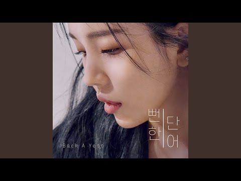 meaningless words (Prod. Yoon Hyun Sang)