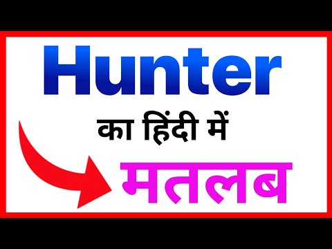 Hunter meaning in hindi|daily use english words|learn english speaking in hindi|word meaning