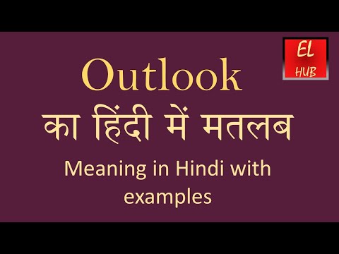 Outlook meaning in Hindi