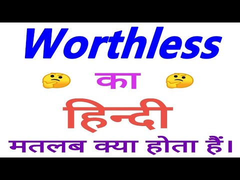 Worthless meaning in hindi | Worthless ka matlab kya hota hain | Worthless ka arth