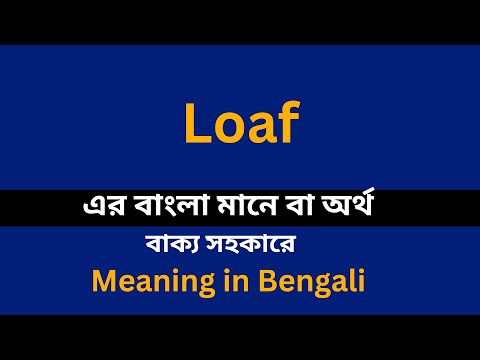 Loaf meaning in bengali/Loaf শব্দের বাংলা ভাষায় অর্থ অথবা মানে কি