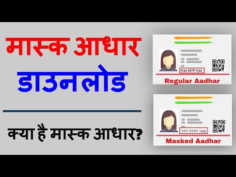Masked aadhaar card download kaise kare | how to download masked aadhar pdf file online 2022