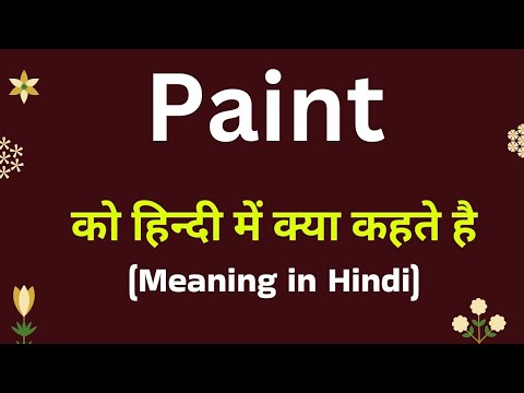 Paint meaning in hindi || paint ka matlab kya hota hai || word meaning english to hindi