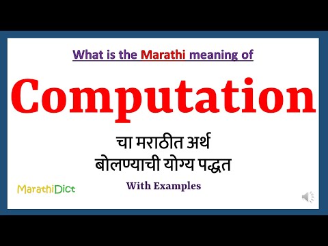 Computation Meaning in Marathi | Computation म्हणजे काय | Computation in Marathi Dictionary |