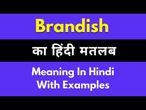 Brandish Meaning in Hindi/Brandish का अर्थ या मतलब क्या होता है