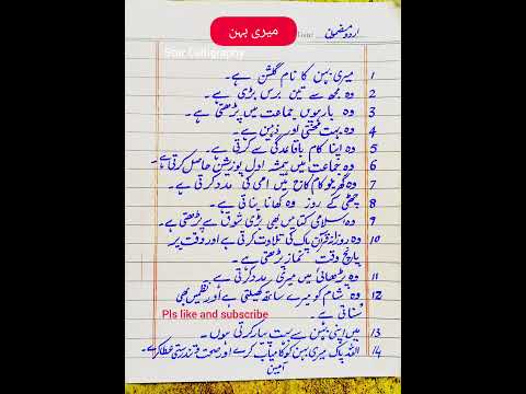 Essay on My Sister in Urdu| Urdu Mazmoon Meri Behen | Essay on My Sister| اردو مضمون میری بہن