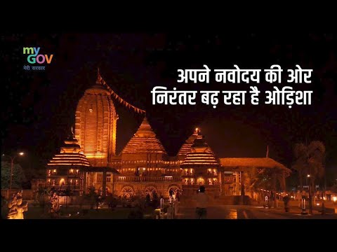 History of Odisha represents the historical strength of entire India