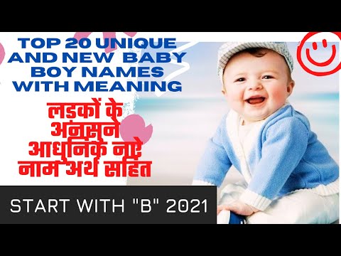 New Baby Boy Names Starting with B | B (ब,भ) से हिन्दू बच्चों के एकदम यूनीक नाम | B Se Baby Boy name