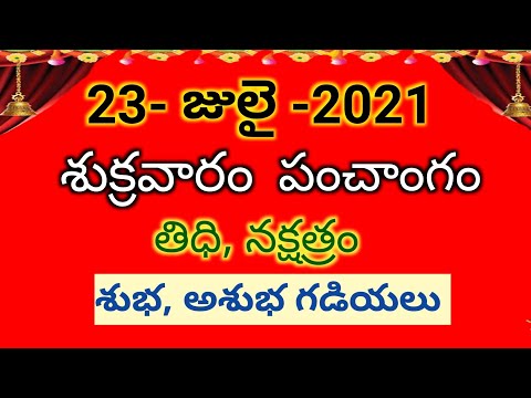 Today Panchangam|Telugu panchangam | Telugu calendar today | Daily panchangam