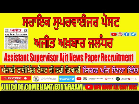 Assistant Supervisor Post Ajit Group of Publications ajit newspaper jobs@infoaboutallgovtjobs