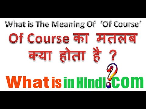 What is the meaning of Of course in Hindi | Of course का मतलब क्या होता है