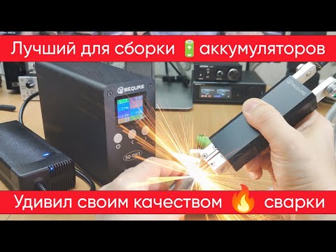 Точечная сварка SEQURE SQ-SW3 - показываю, настраиваю, тестирую