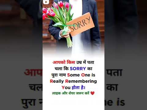 sorry ka full form #fullform #sorry #logic #gk #short #knowledge #age