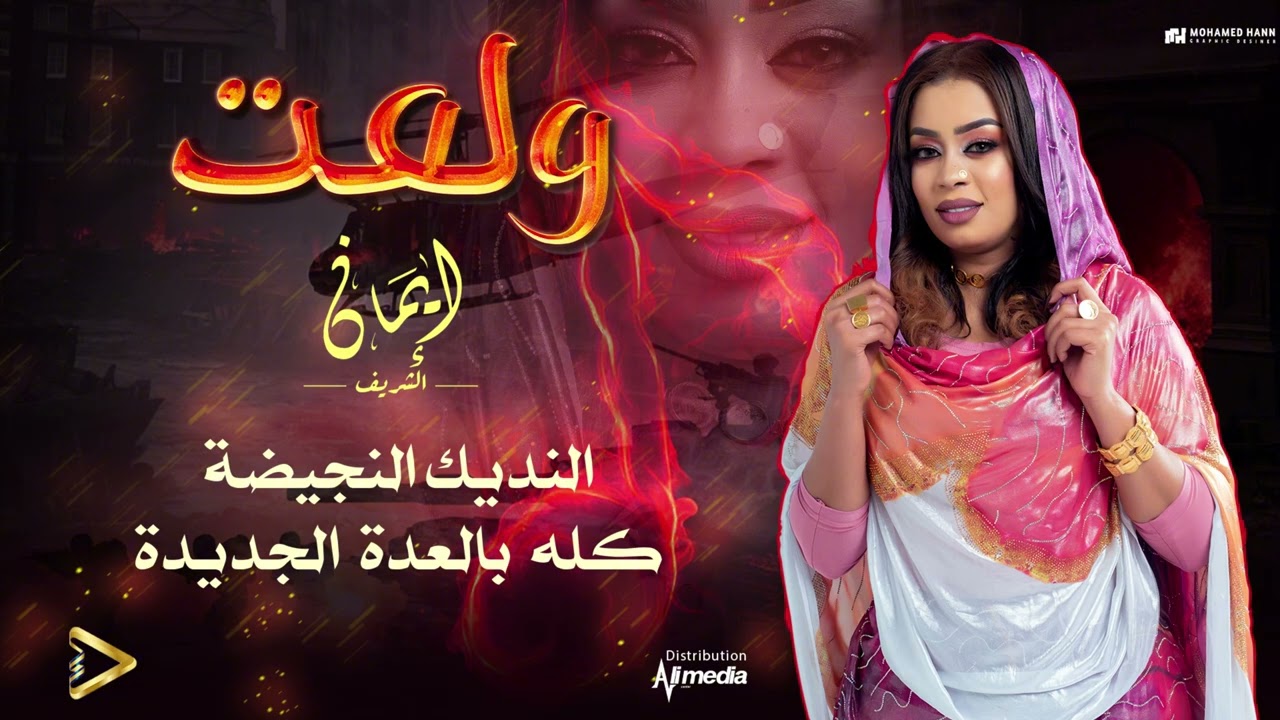 WL3T by Eman El Shareef from Tunisia | Popnable