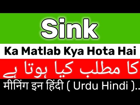 Sink Meaning | Sink Meaning In Urdu | Sink Ka Matlab Kya Hai | Sink Ka Meaning Kya Hai | Sink