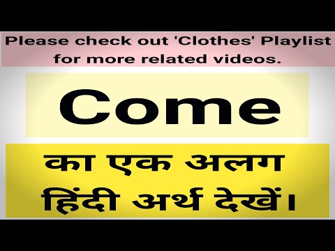 Uses of come | Come in meaning in hindi | Come in means | Come with means
