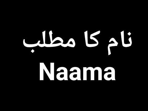 Naama Name Meaning In Urdu | Naama Naam Ka Matlab Kya Hota Hai | Naama Naam Ke Mayne Kya Ha