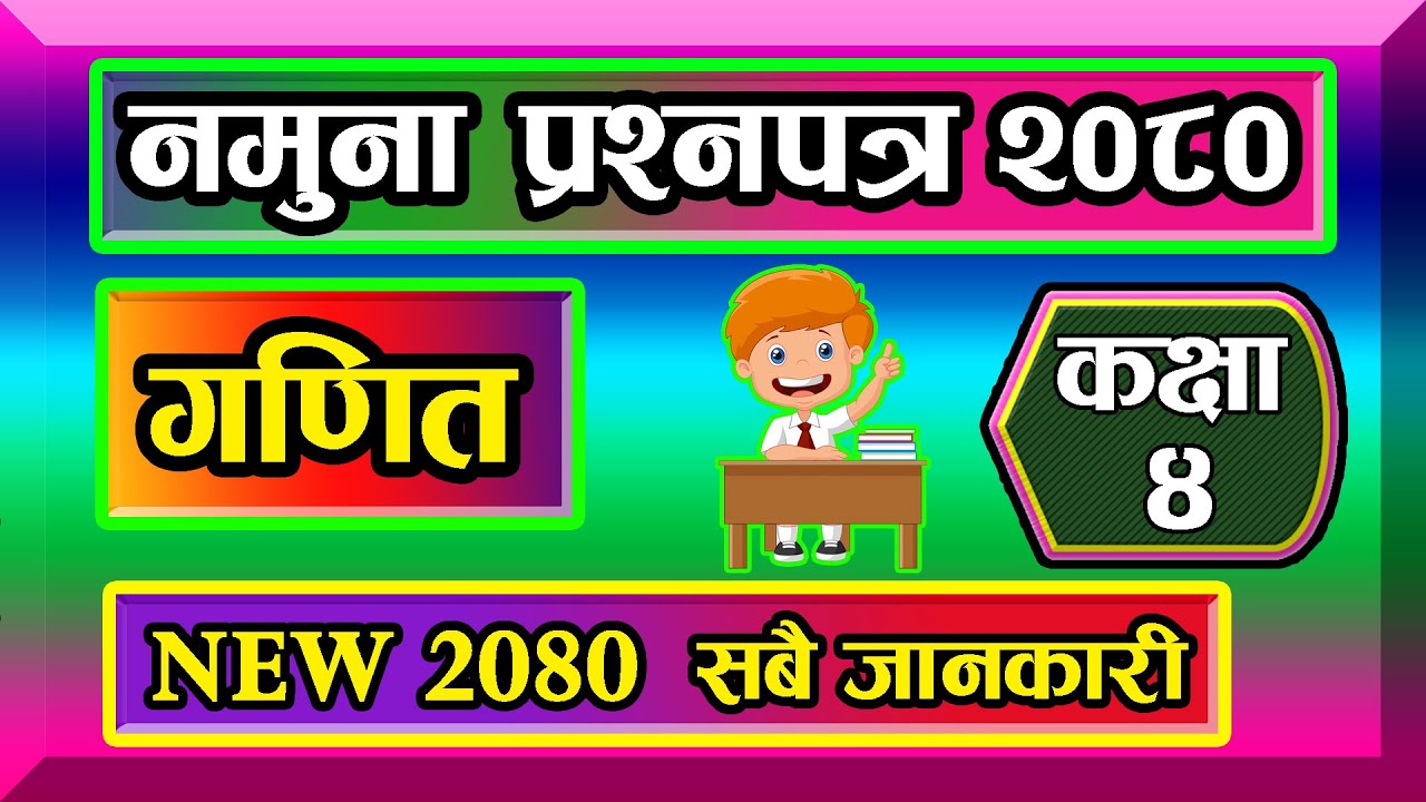 class 4 math model question 2080 | Class 4 Mathematics |