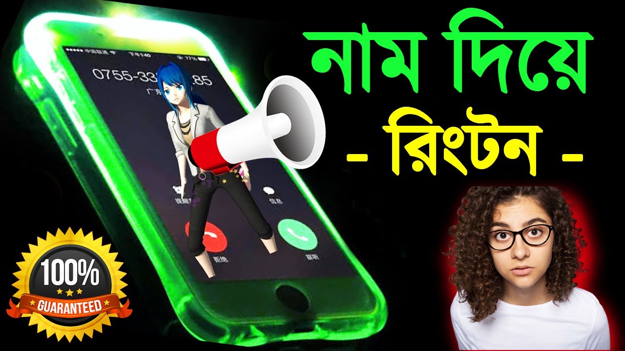 How To Make Name Ringtone in 2 Minutes || My Name Ringtone Maker