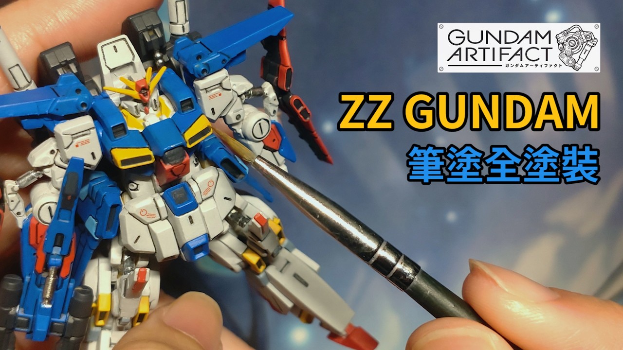 [分享] GUNDAM ARTIFACT ZZ鋼彈 筆塗全塗裝 - 看板model - PTT網頁版