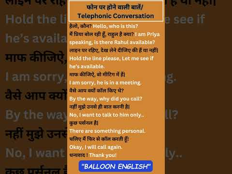फोन पर होने वाली बातें | Telephonic Conversation #ballonenglish #english #spokenenglish #shorts