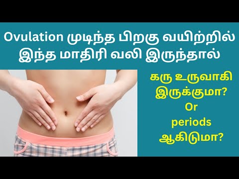 after ovulation one side stomach pain in tamil | after ovulation pregnancy symptoms in tamil